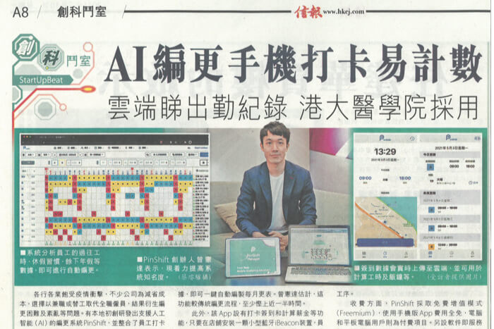 【Designed Specifically for Front-line Managers】 PinShift eRoster System